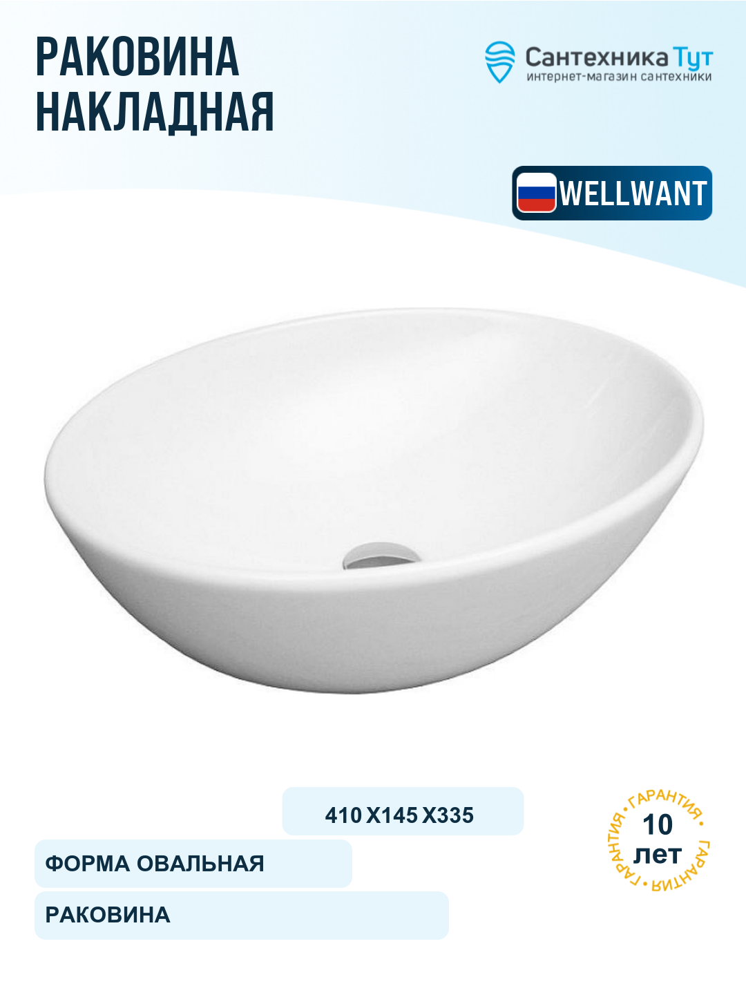 Раковина для ванной WellWant 40 WWRA1715W белая, санфарфор, накладная