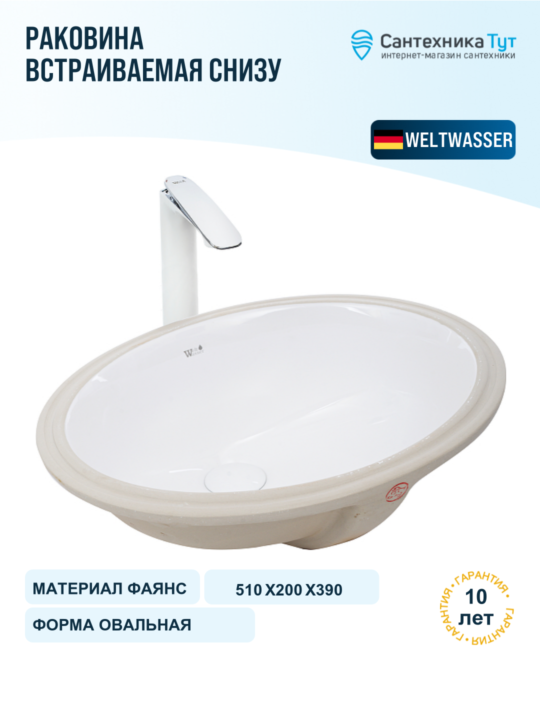 Раковина WeltWasser Deilbach 6005 51 10000003894 Белый глянец