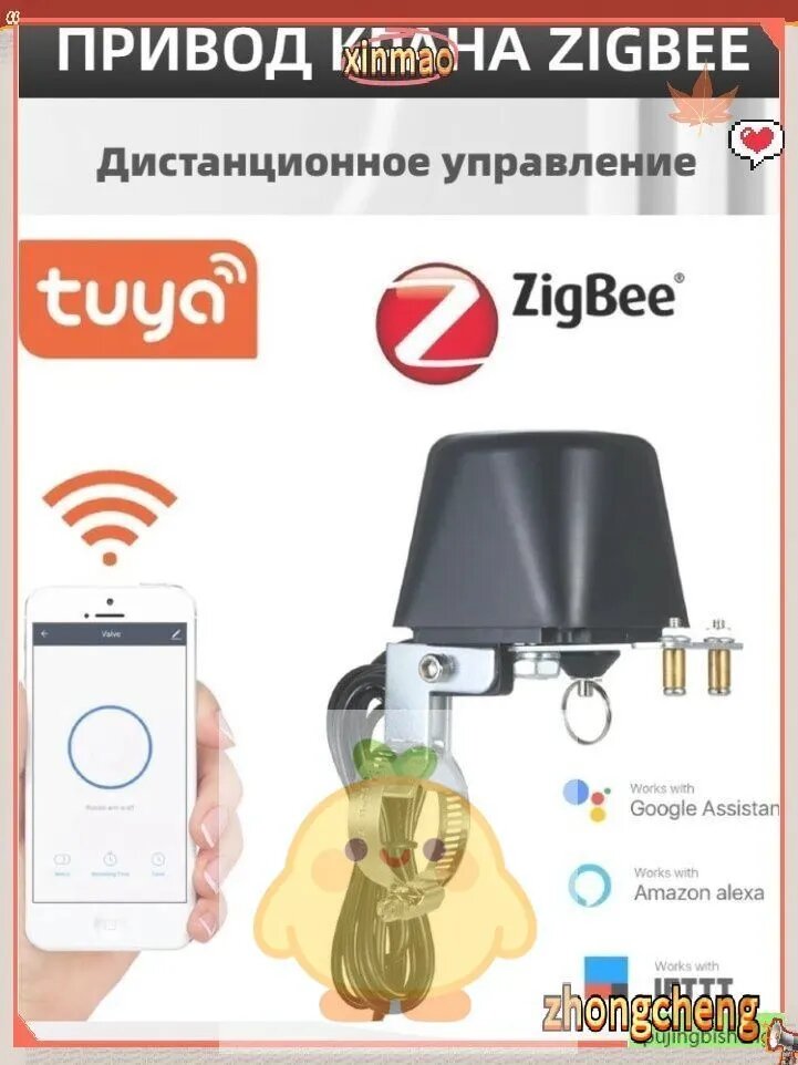 Умный клапан-привод Zigbee Tuya на кран для перекрытия воды или газа с Алисой