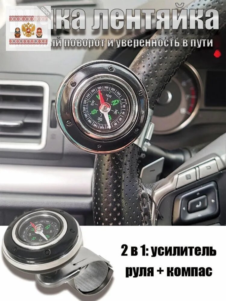 Рукоятка-лентяйка на руль с компасом, цвет красный универсальная для большинства рулей для парковки и маневров