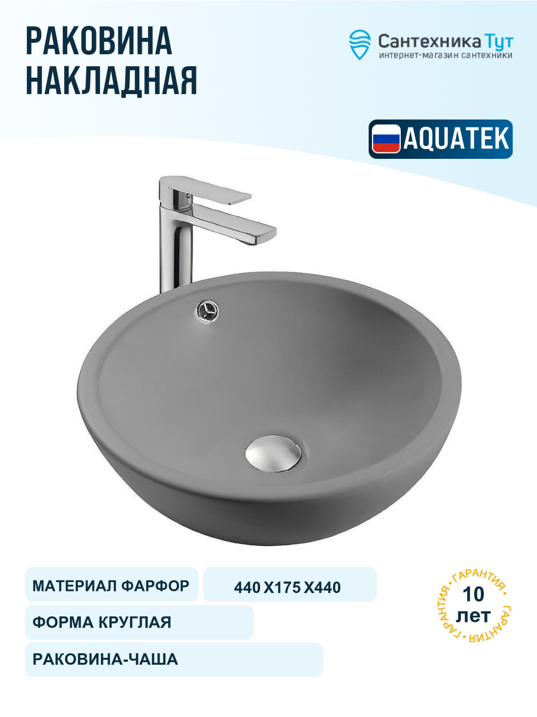 Раковина-чаша Aquatek 44 AQ5354-MG Серая матовая фарфор накладная 44 Россия