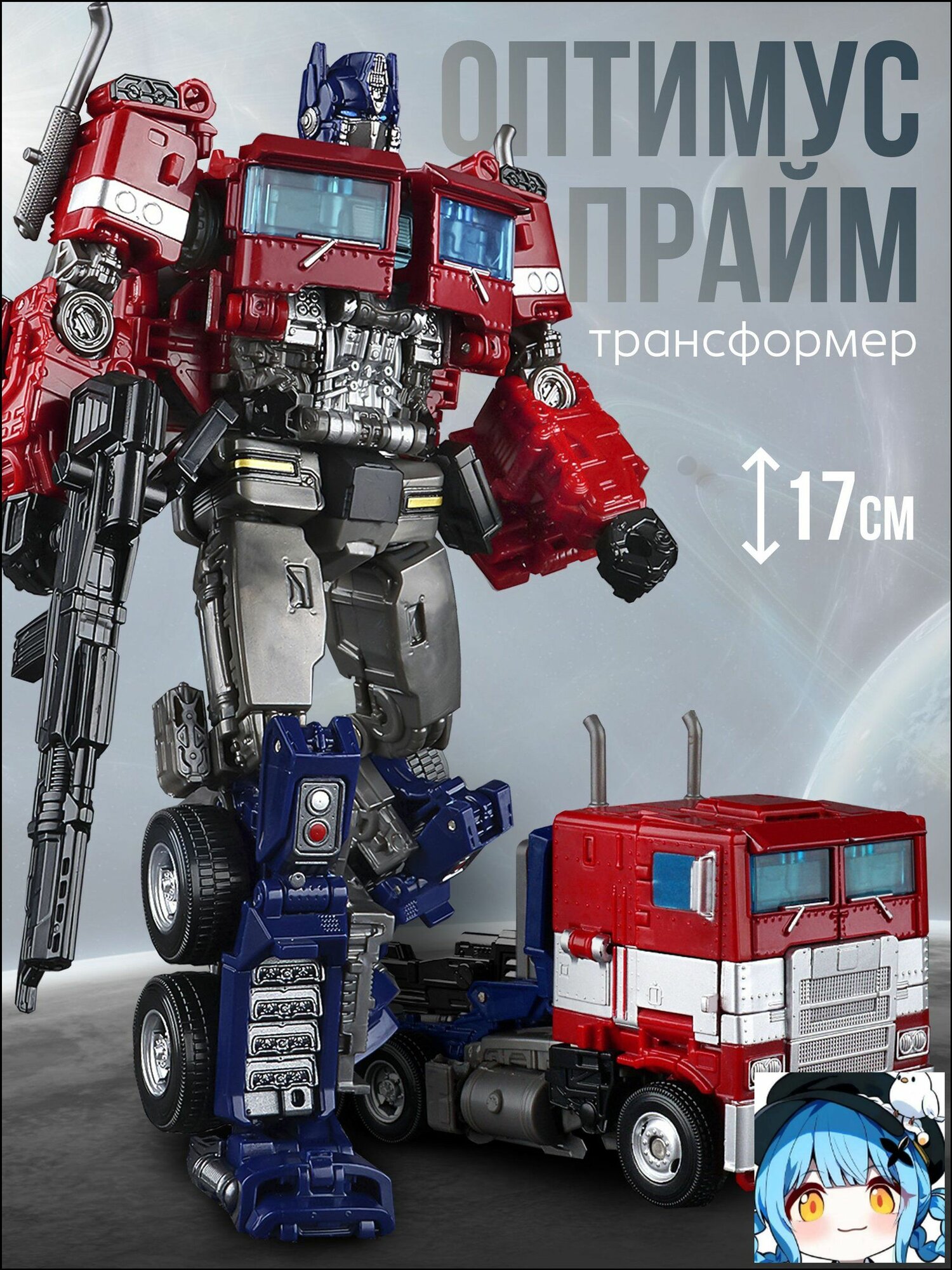 Трансформер Оптимус Прайм BAZUMI, робот-игрушка красный, ABS пластик, для мальчиков и девочек
