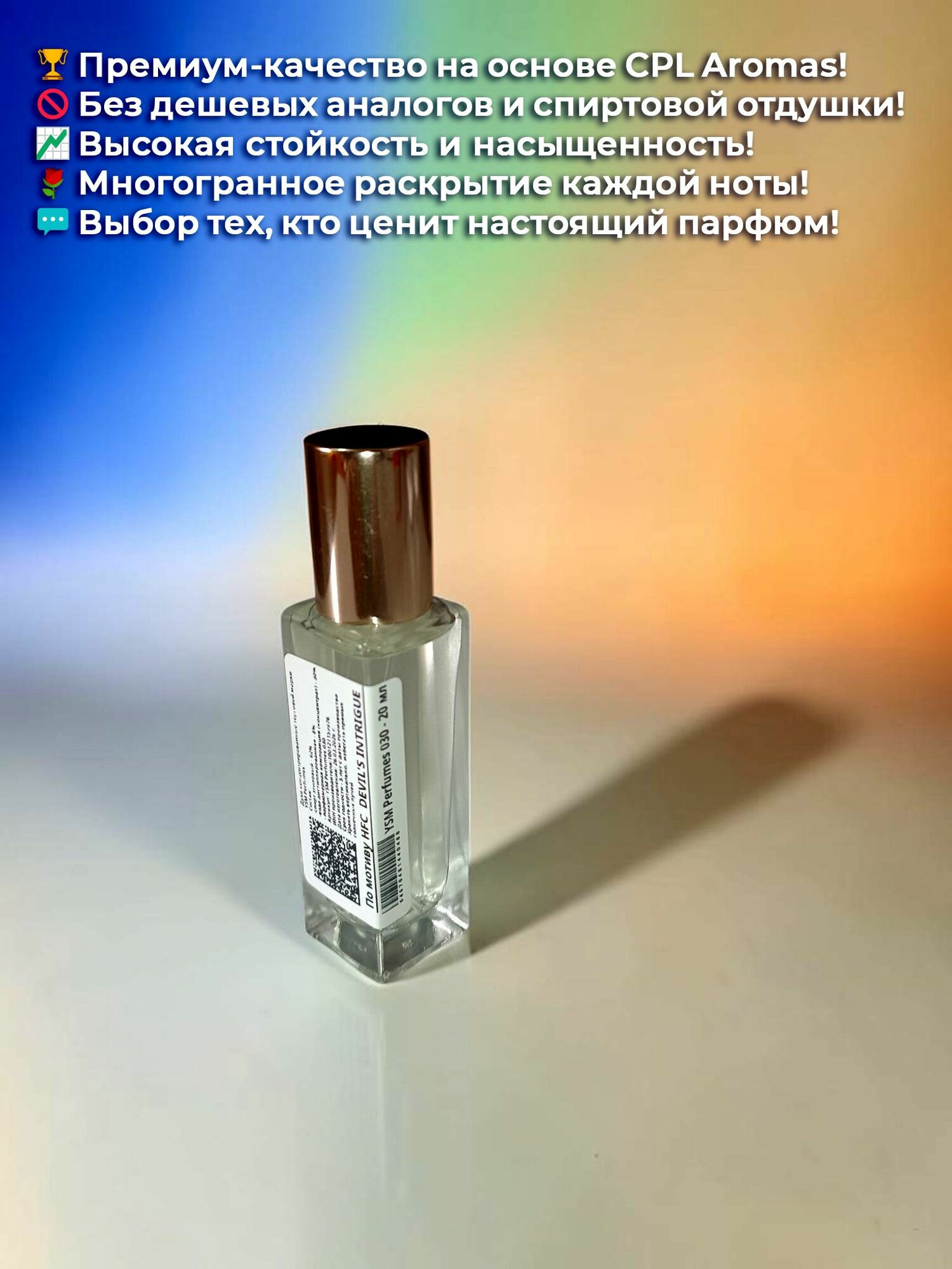 Духи женские YSM Perfumes по мотивам HFC Devil's Intrigue, флакон 20 мл — фото 1