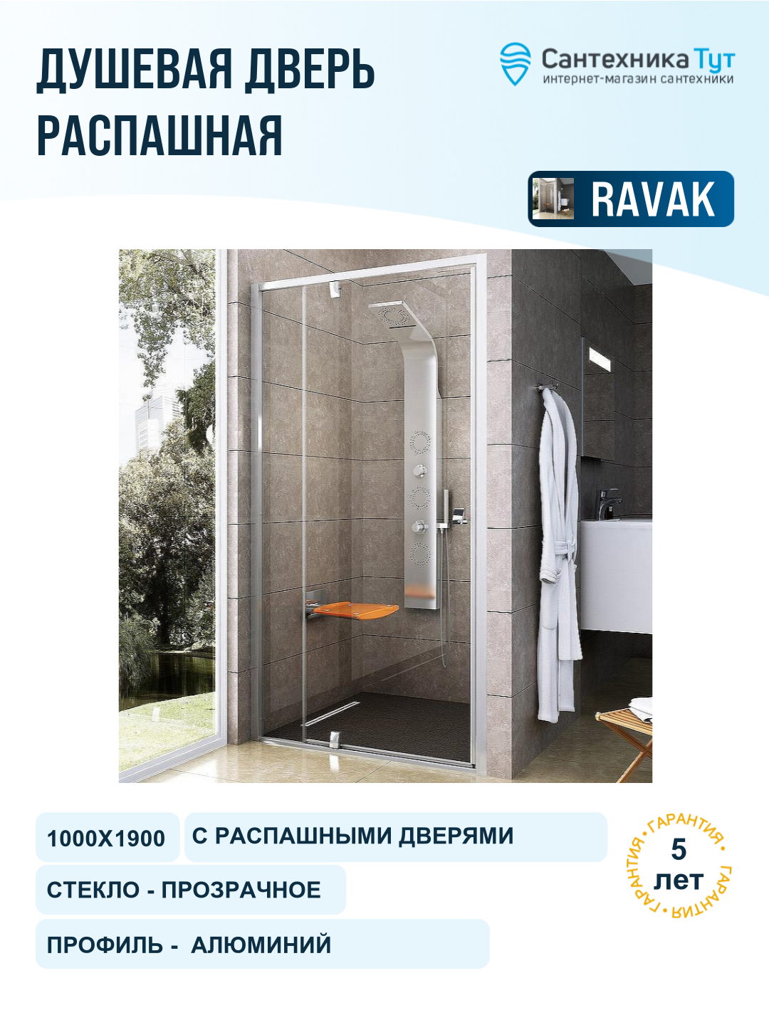 Душевая дверь Ravak Pivot PDOP2-100 03GA0C00Z1 профиль Хром ручка Хром стекло Transparent алюминий хром