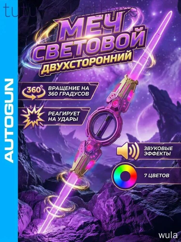 Световой меч игрушечный, подарок мальчику 10 лет