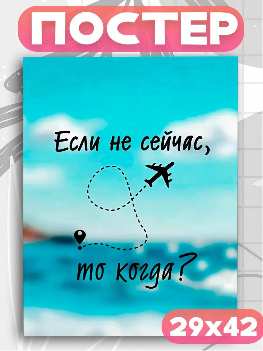 Постеры на стену интерьерные Летний вайб, плакат 1шт, А3 размер.