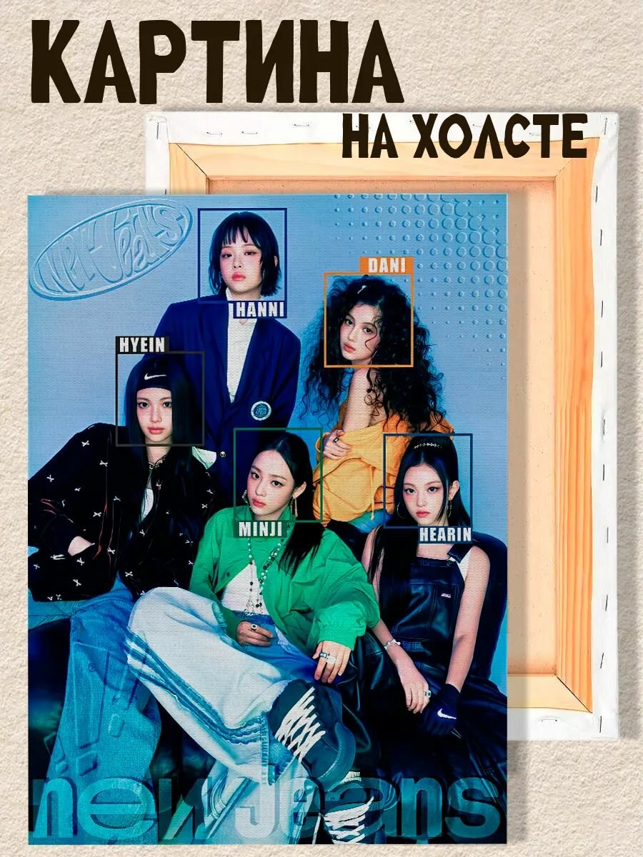 Картина на стену кпоп New Jeans к поп, на подрамнике, 1шт, 25х17 размер.