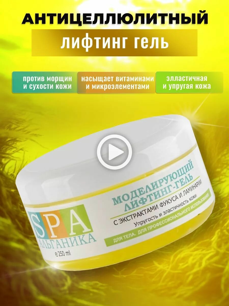 Лифтинг-гель обертывание для похудения
