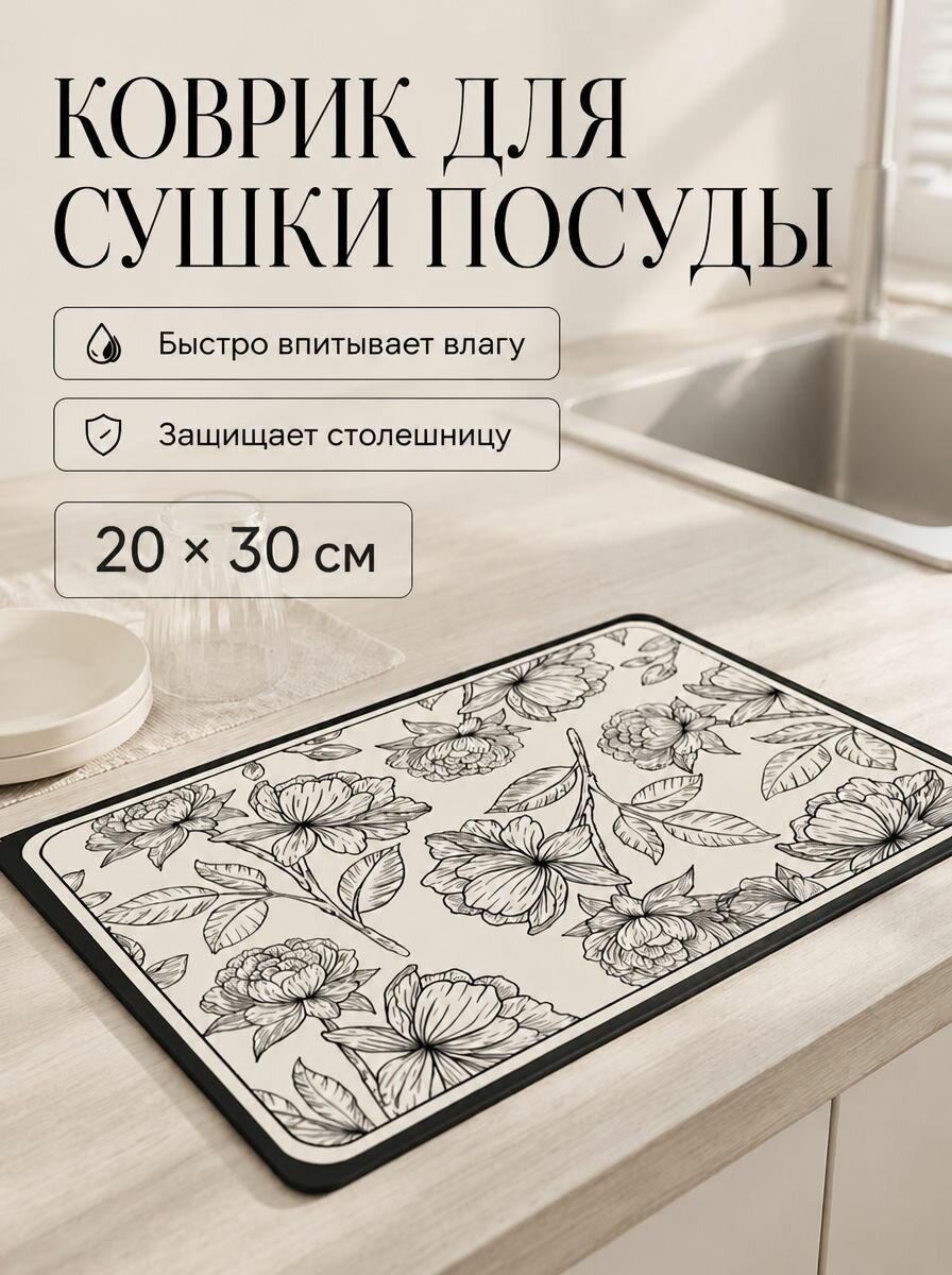 Коврик для сушки посуды, 30 см х 20 см х 1 см, 1 шт