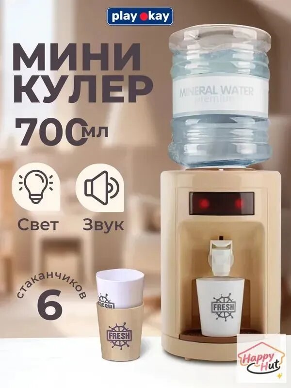 Кулер для воды PLAYOKAY_WATERCOOLERS_50х50х90mm_MQ23120703_Beige