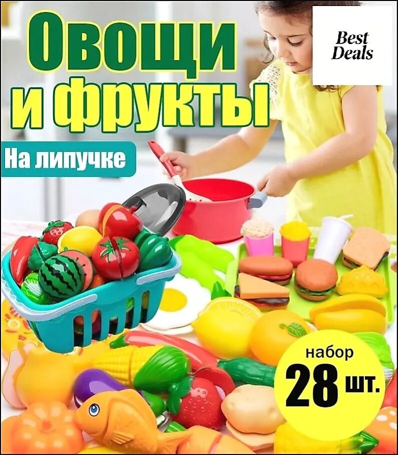 Овощи и фрукты на липучках 28 предмета