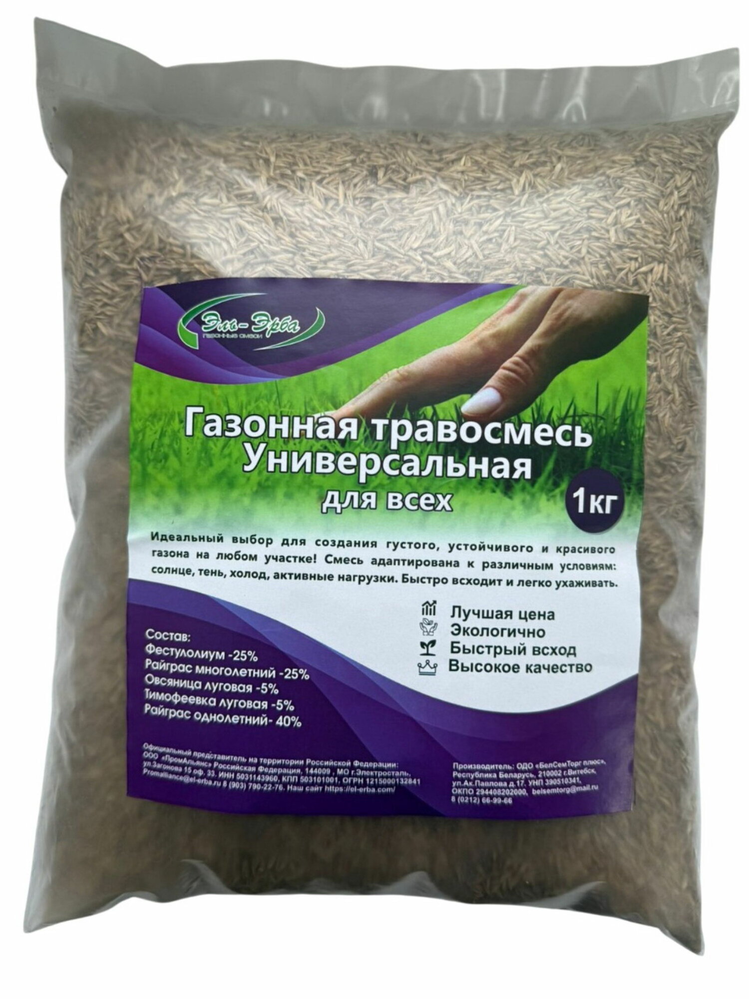 Смесь газонных трав "Универсальная для всех" "Эль-Эрба"1 кг, особенности газона: быстрорастущий