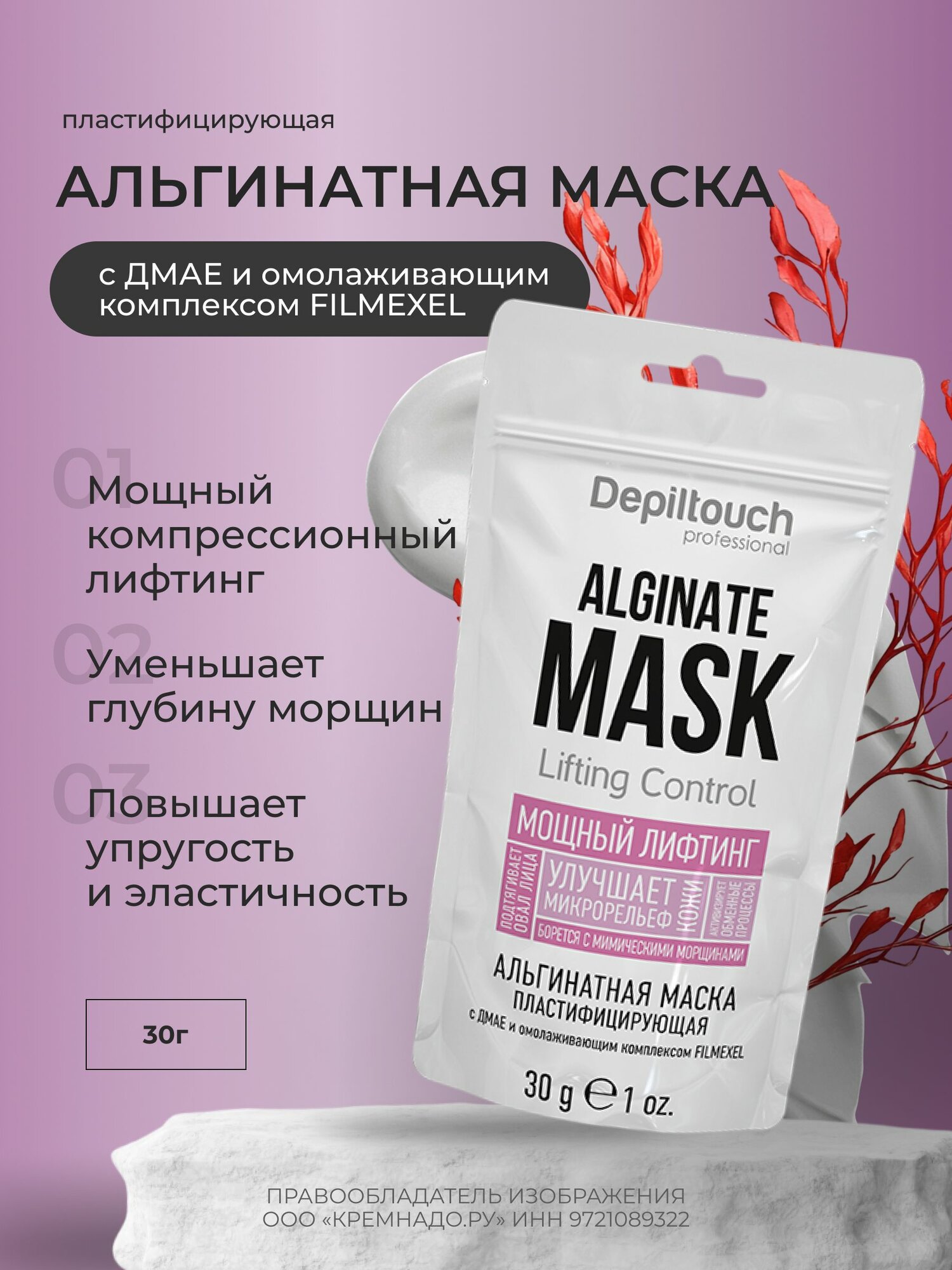 Альгинатная маска для лица пластифицирующая с дмае и омолаживающим комплексом Filmexel, 30 г Depiltouch