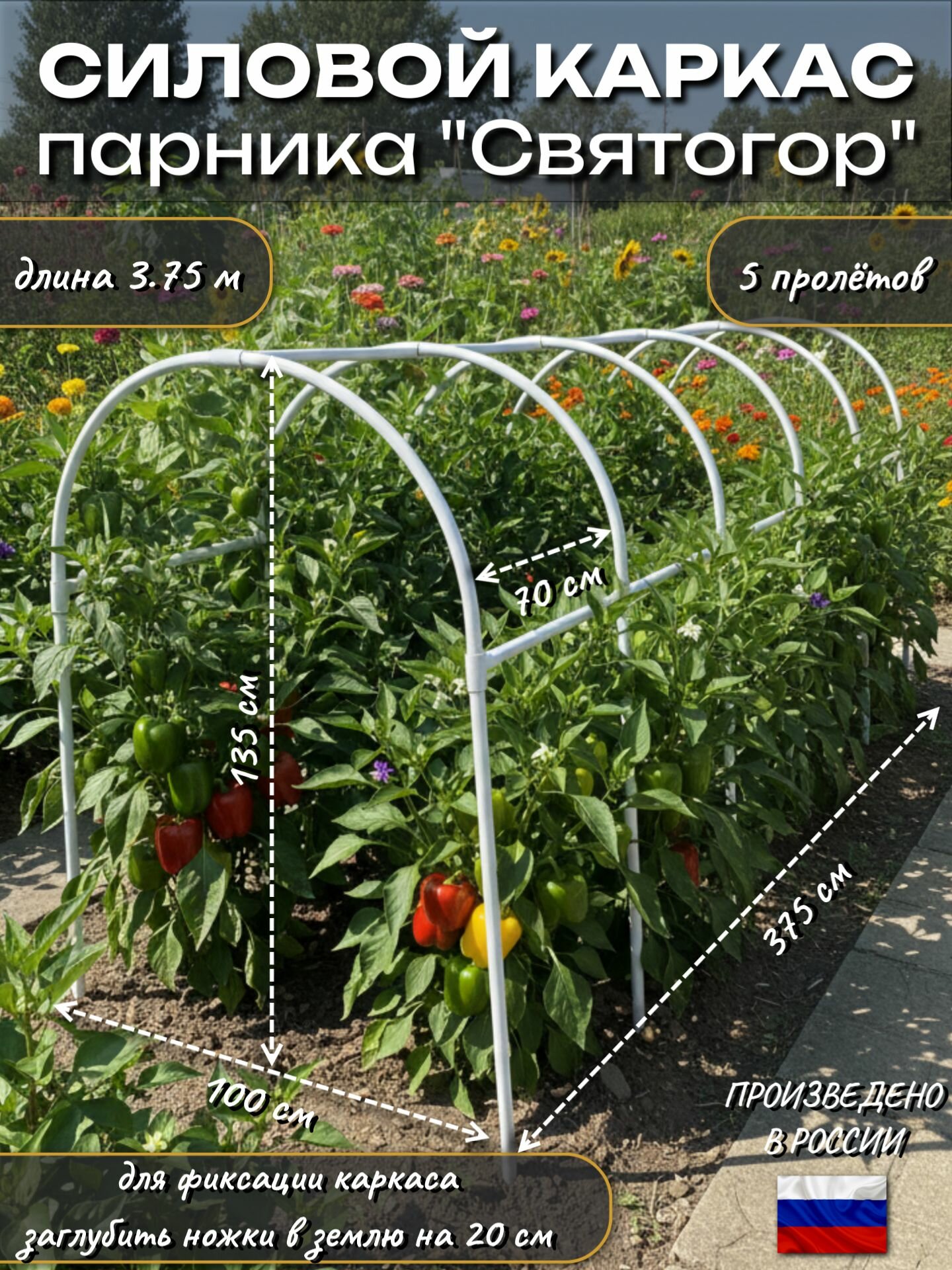 Силовой каркас парника "Святогор", 5 пролетов, длина 3.75 м