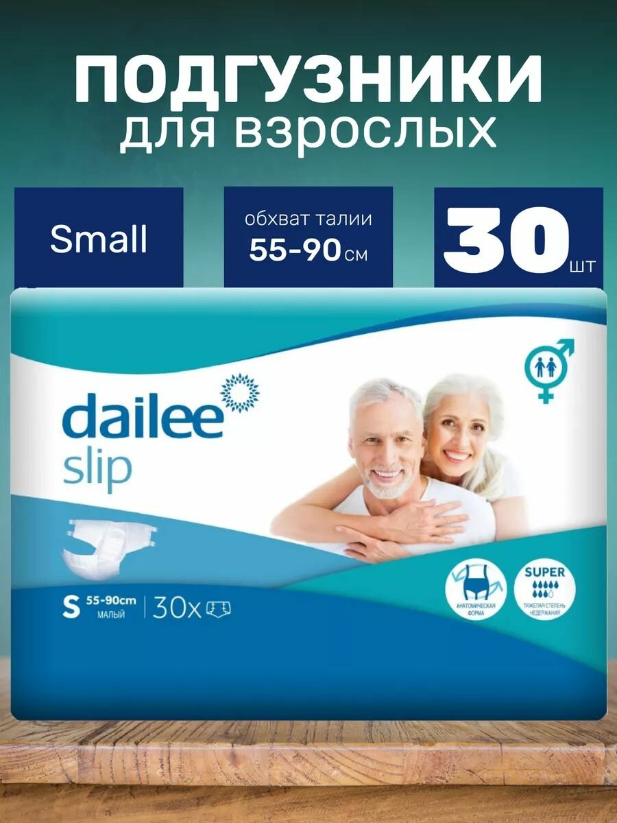 Подгузники для взрослых Dailee исполнение Super, размер Small (охват талии 55-90 см), средняя степень недержания, 30 шт