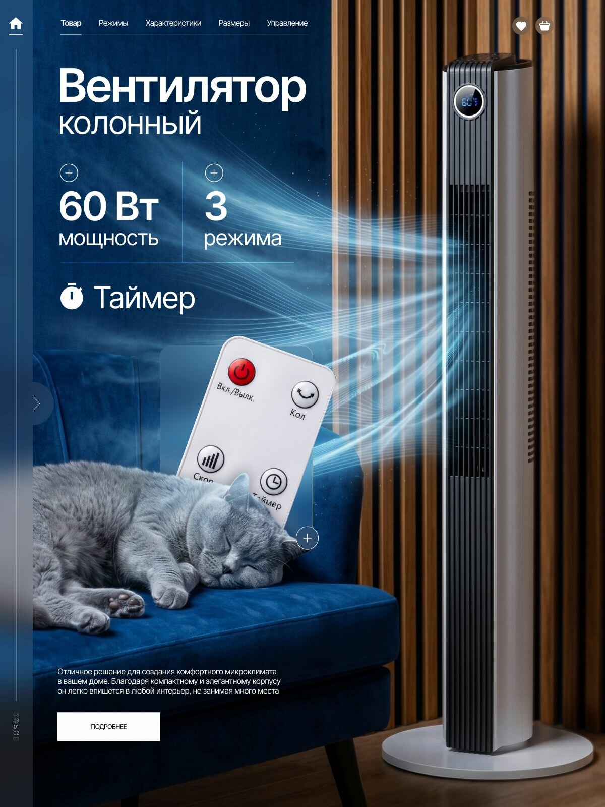 Вентилятор напольный с пультом колонный