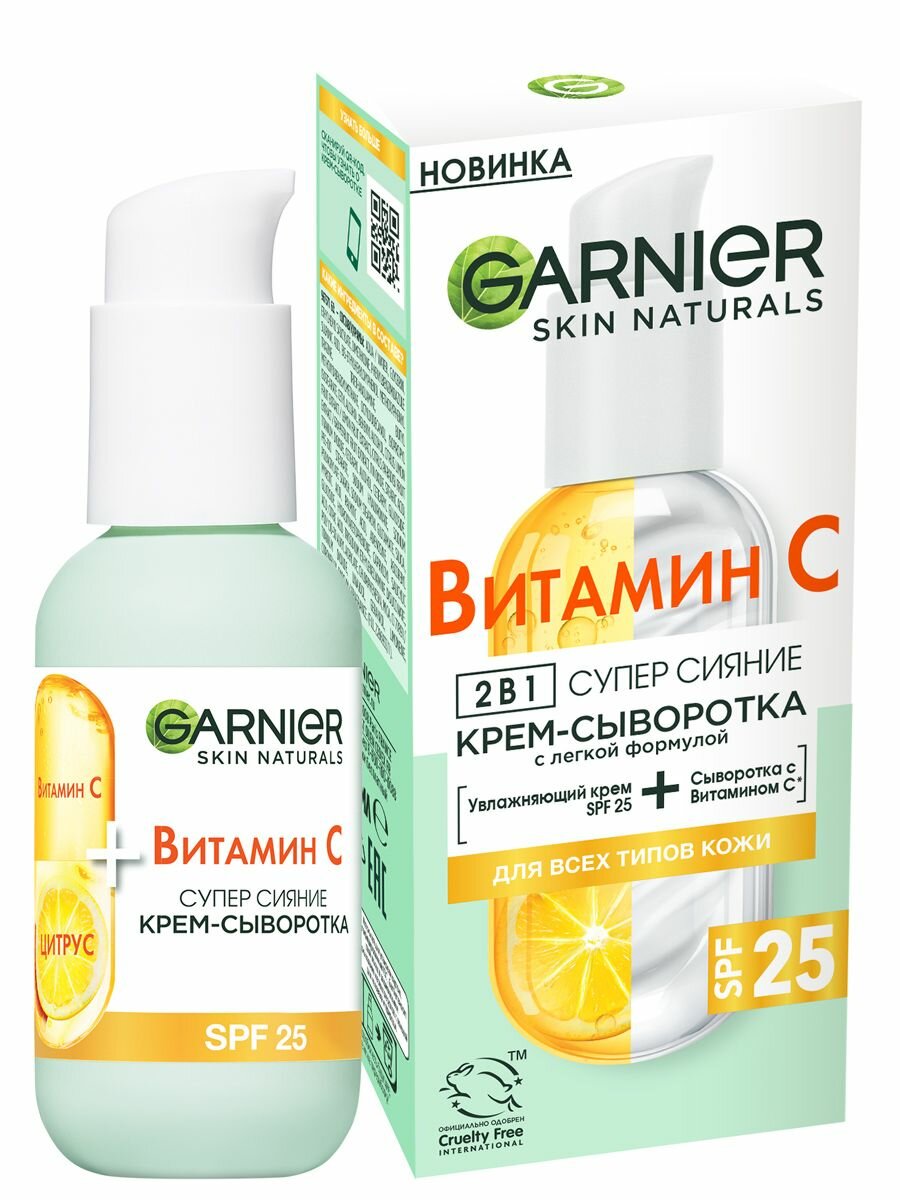 Garnier Сыворотка для ухода за кожей Защита, 50 мл