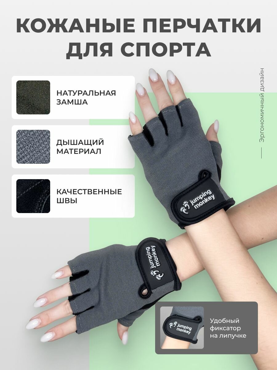 Перчатки для фитнеса/Фитнес перчатки Jumping Monkey