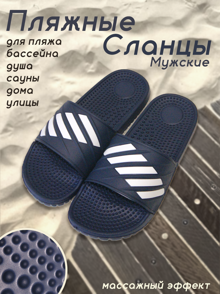 Шлёпанцы
