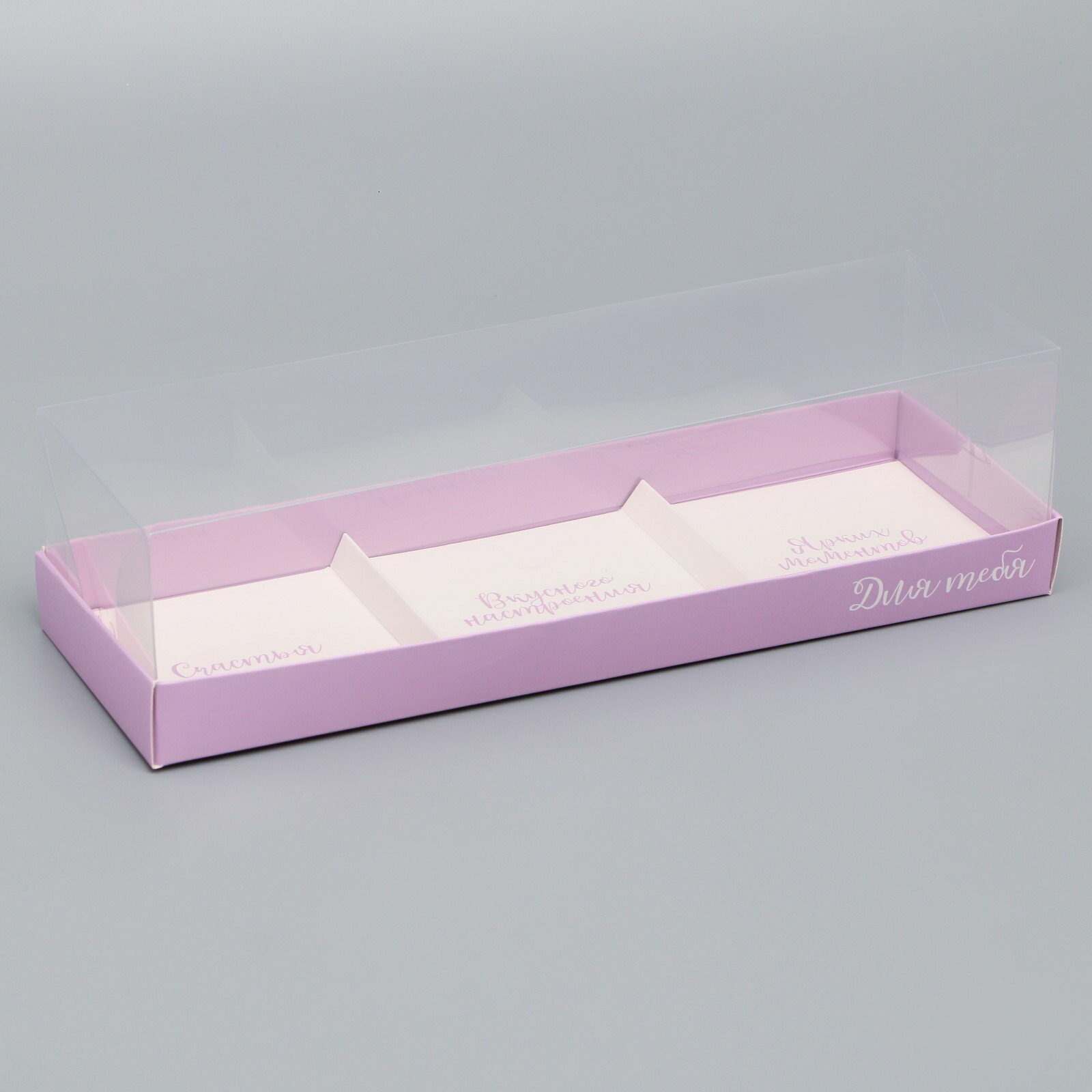 Упаковка кондитерская для муссовых пирожных "Для тебя", 27x8.6x6.5 см, 5 шт.
