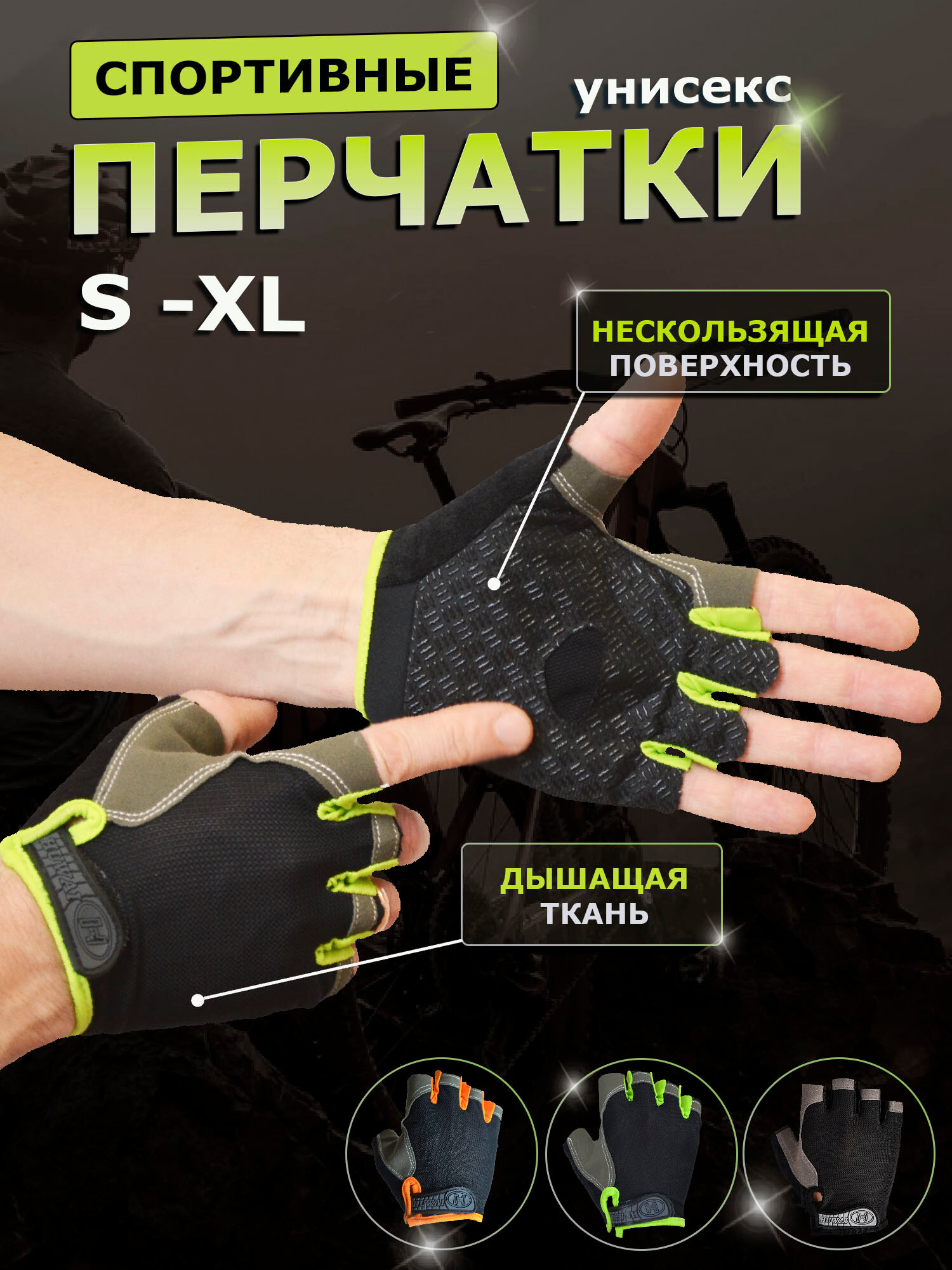 Перчатки для велосипеда, перчатки для фитнеса мужские и женские, M