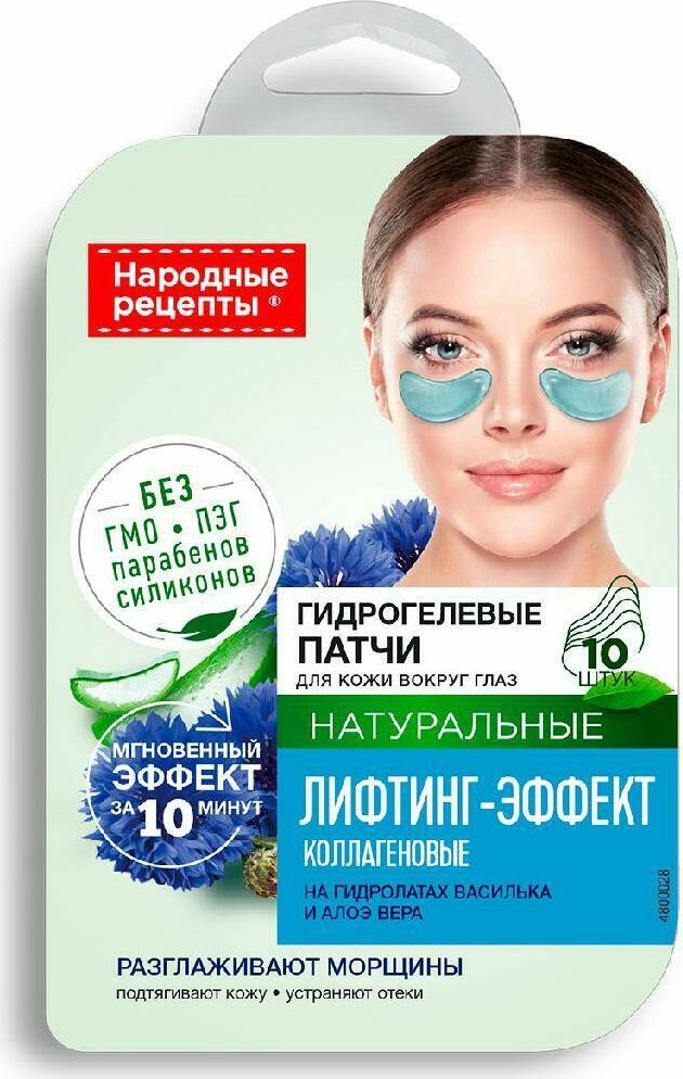 Fito Косметик Народные рецепты Патчи под глаза Лифтинг-эффект натуральные коллагеновые на гидролатах василька и алоэ вера в упаковке 17г 10шт. / антивозрастной уход