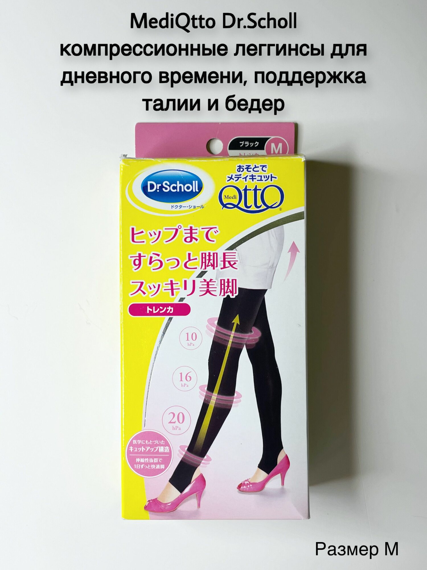 MediQtto Dr.Scholl японские компрессионные леггинсы для дневного времени, поддержка талии и бедер, цвет черный, размер М