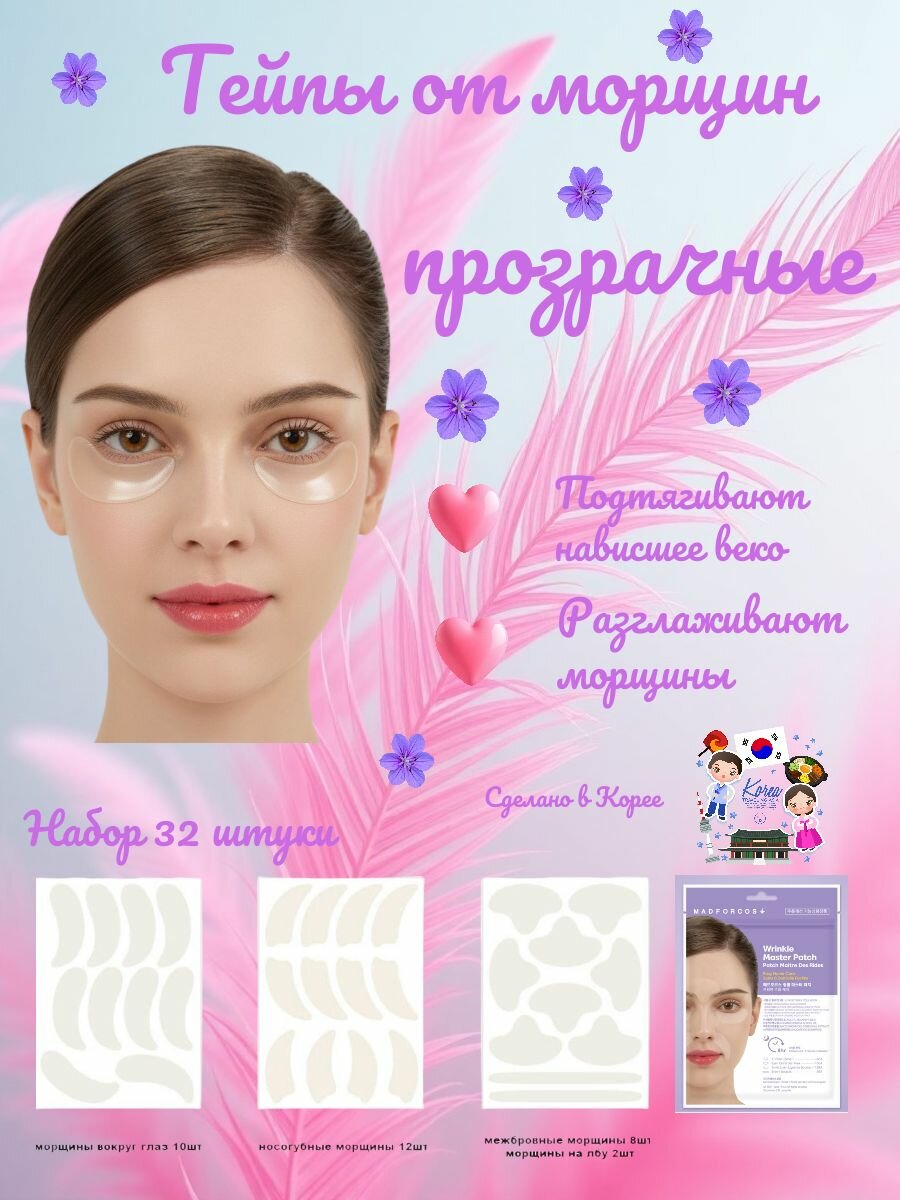Кинезио Тейпы для лица на ночь прозрачные, набор, Корея