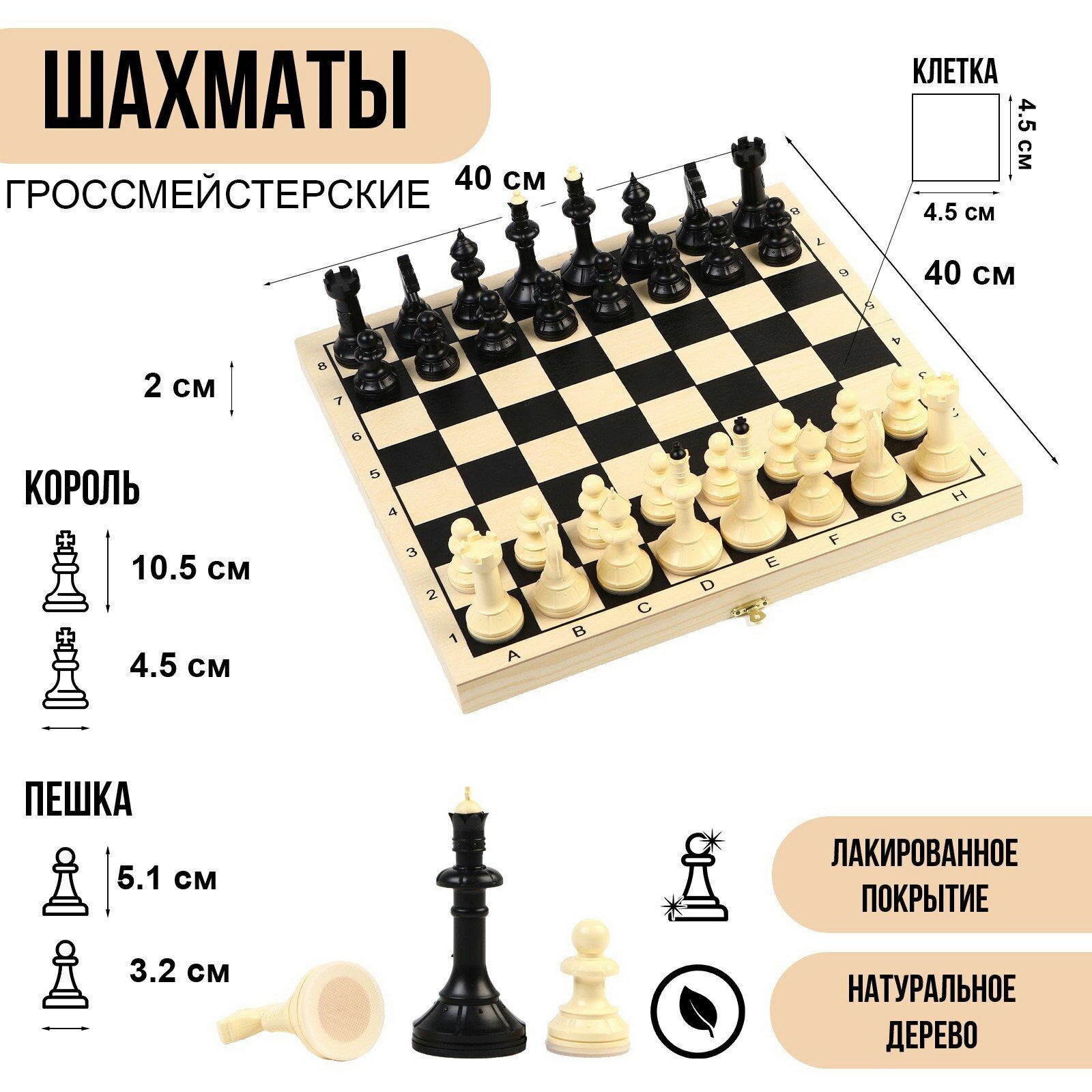 Шахматы большие гроссмейстерские, турнирные, 40x40 см, король 10.5 см