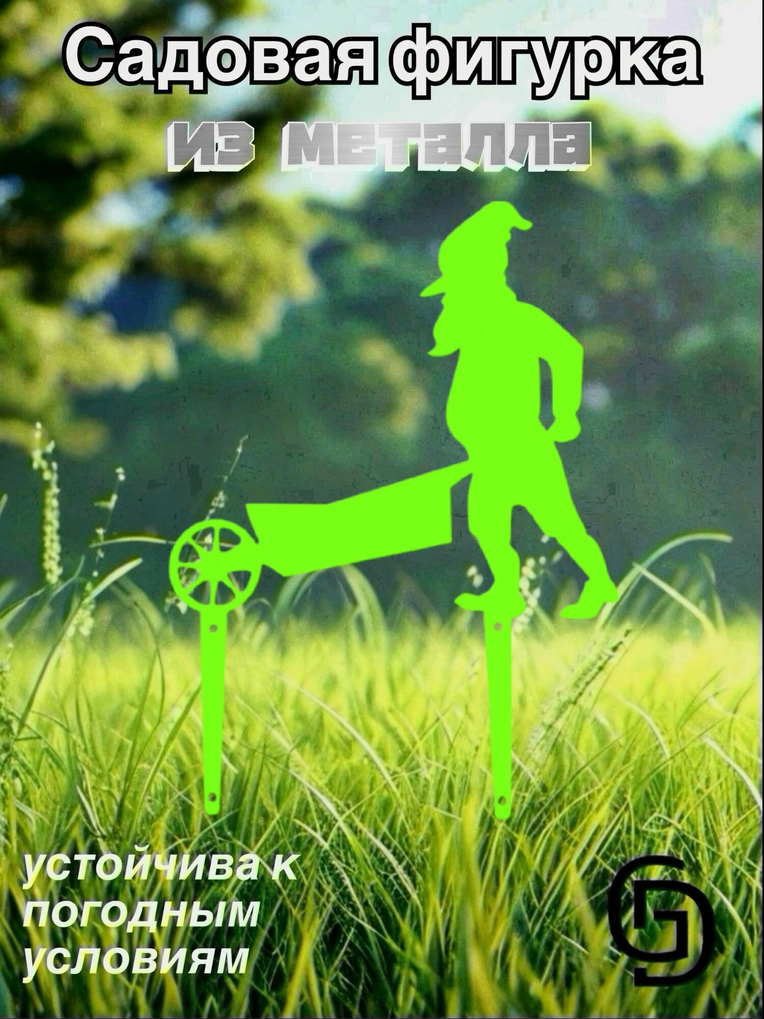 Садовая фигурка "Гномик с тележечкой"