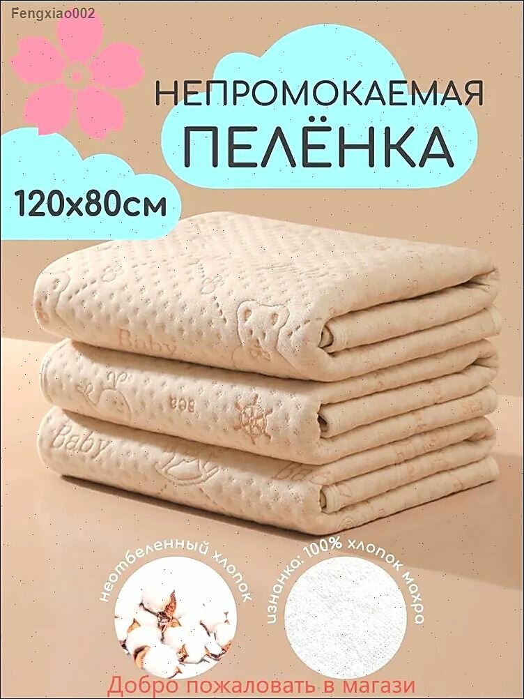 Многоразовая непромокаемая пеленка