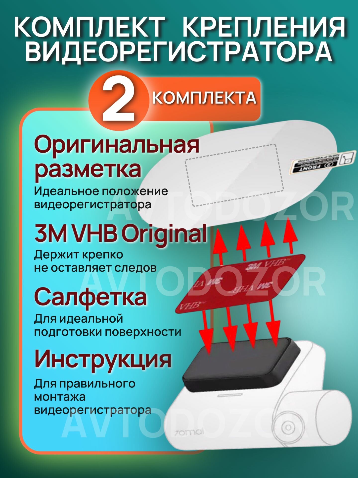 Крепление для видеорегистратора 70mai -2 комплекта. Электростатическая плёнка для крепления автомобильного видеорегистратора c 3М скотчем