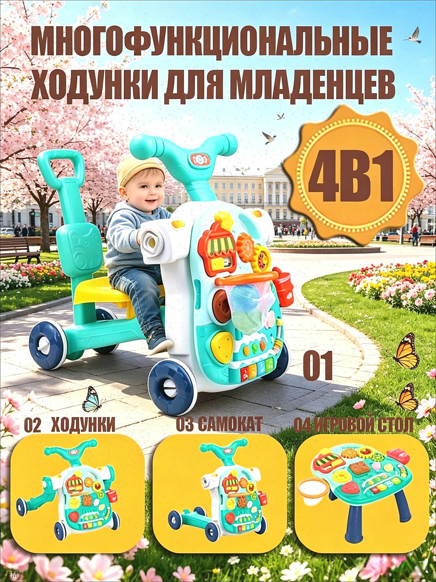 Ходунки детские каталка / развивающие игрушки от 1 года, 4 в 1 (ходунки, каталка, самокат, игровой столик) в коробке Я познаю мир!
