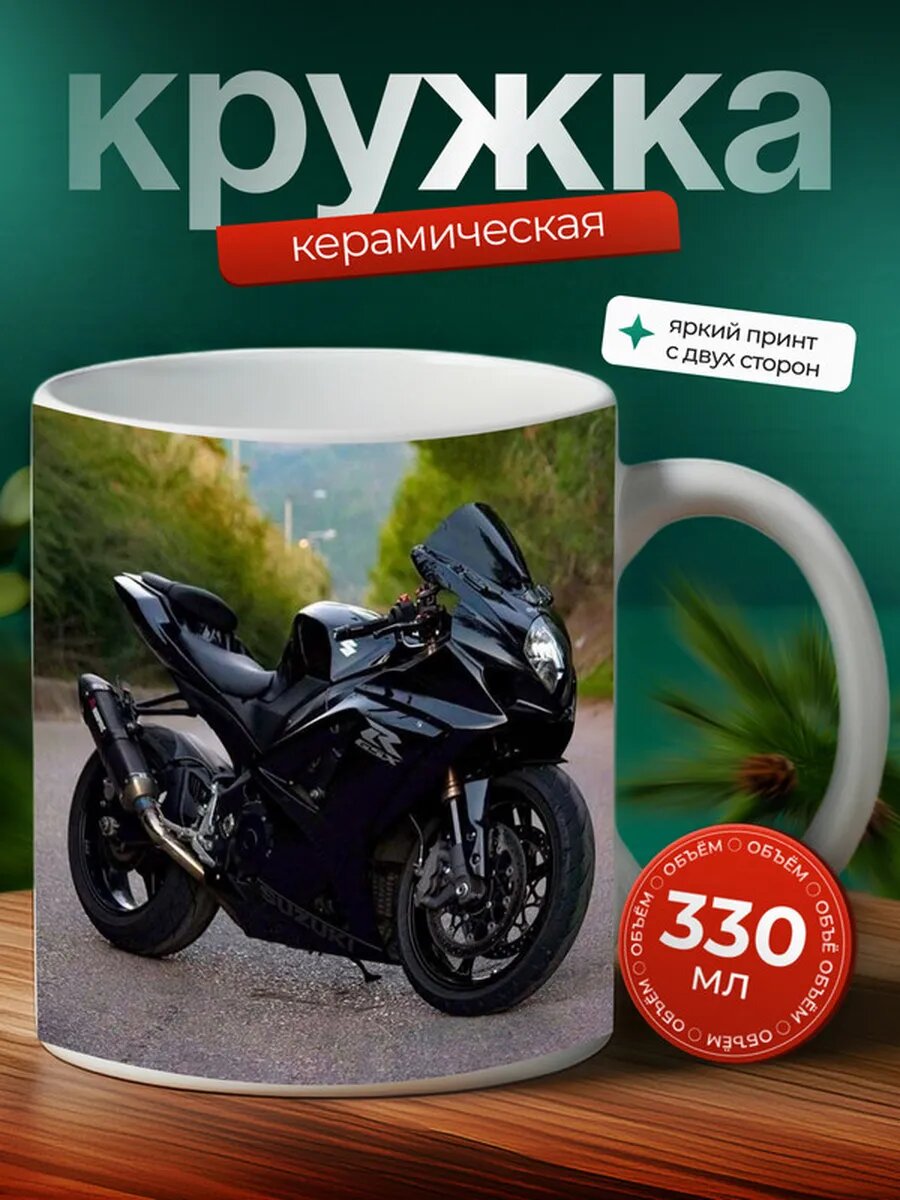 Кружка Мотоцикл Турер Suzuki GSX S1000GT Plus 7,