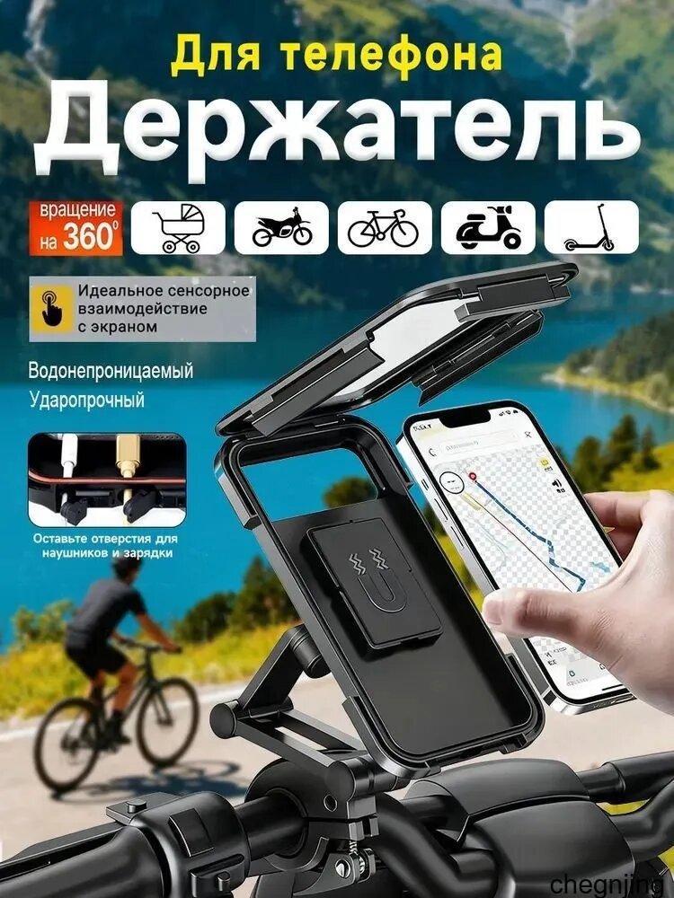 Держатель для телефона на велосипед, мотоцикл, коляску, самокат/Подходит для всех моделей, Магнитная/крепкая фиксация, водонепроницаемая безопасно в любую погоду