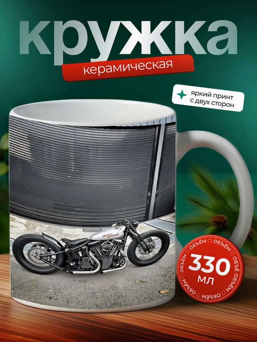 Кружка Мотоцикл Чопер Harley Davidson Shovelhead 4,