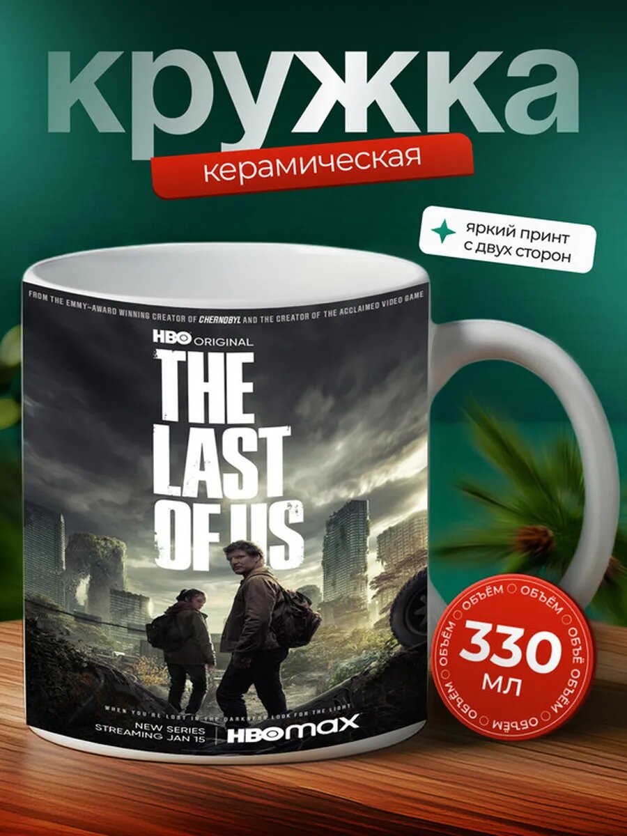 Кружка одни из нас сериал 2,