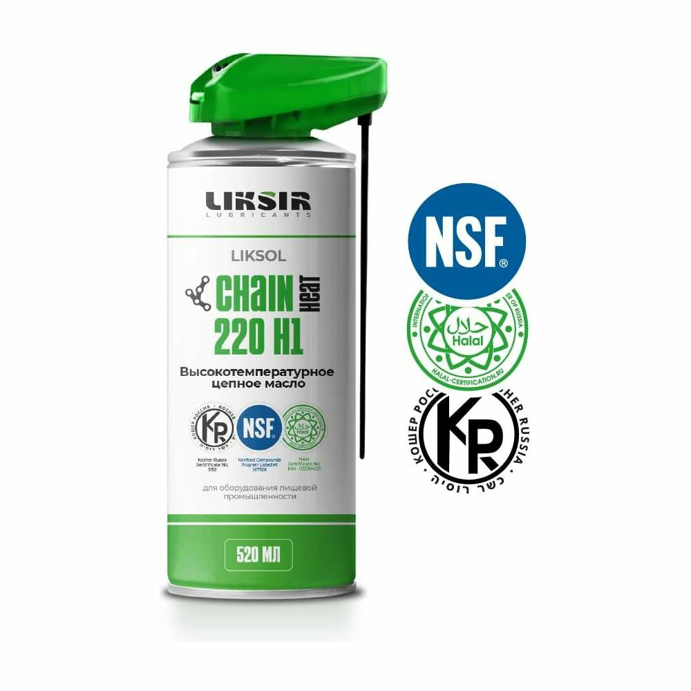 Высокотемпературное цепное масло LIKSOL CHAIN HEAT 220 H1 Spray с пищевым допуском 520 мл LIKSIR 500105