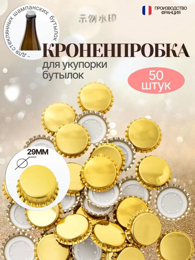 Пробка 50 шт.