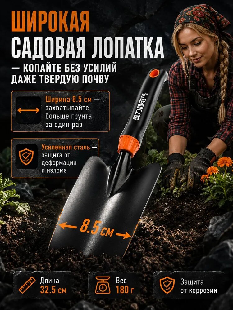 Совок садовый, Высокоуглеродистая сталь, рукоять Композитный материал, 16 см