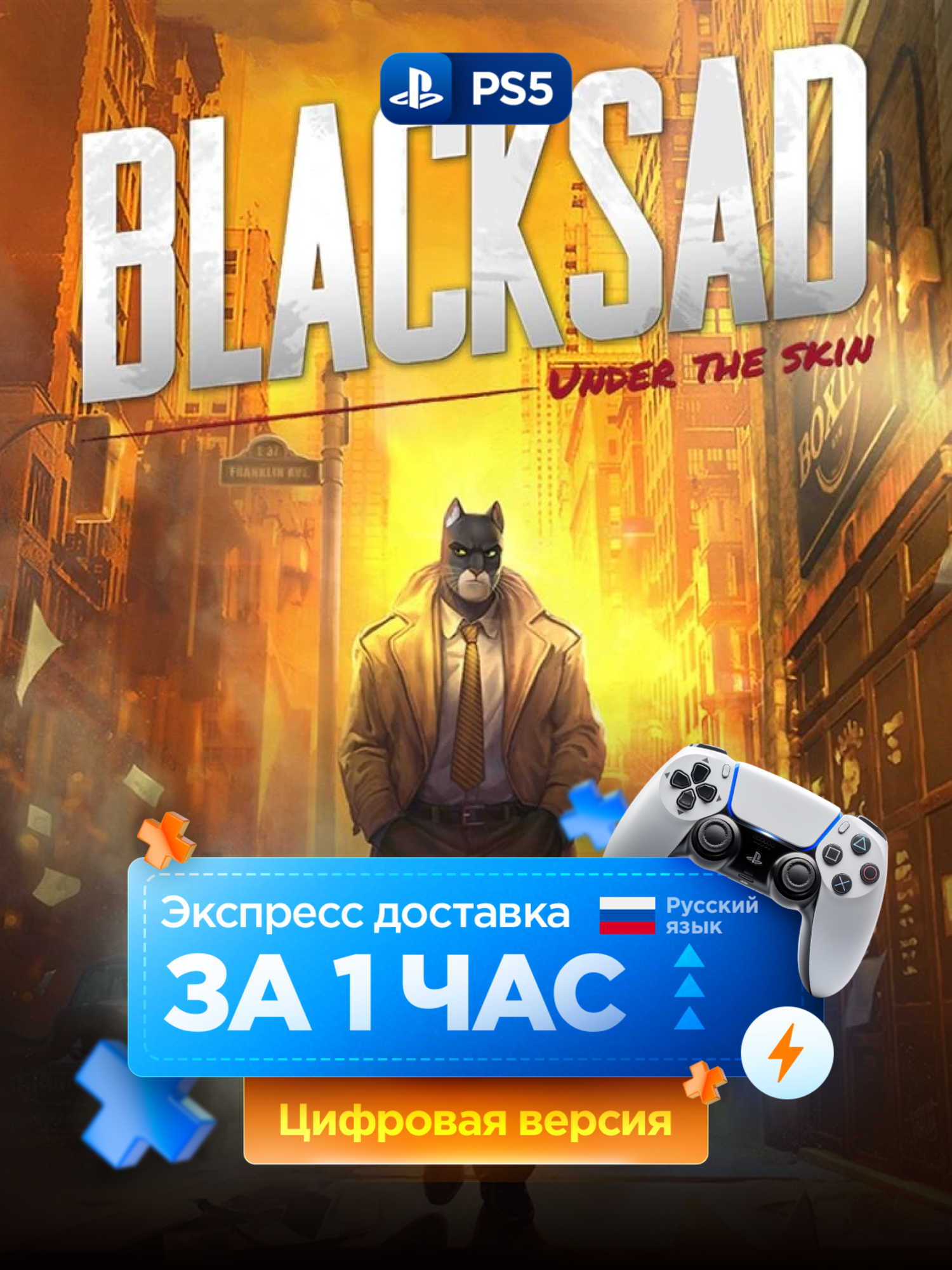 Игра Blacksad: Under the Skin для PS5 | Полностью русский язык | PlayStation 5