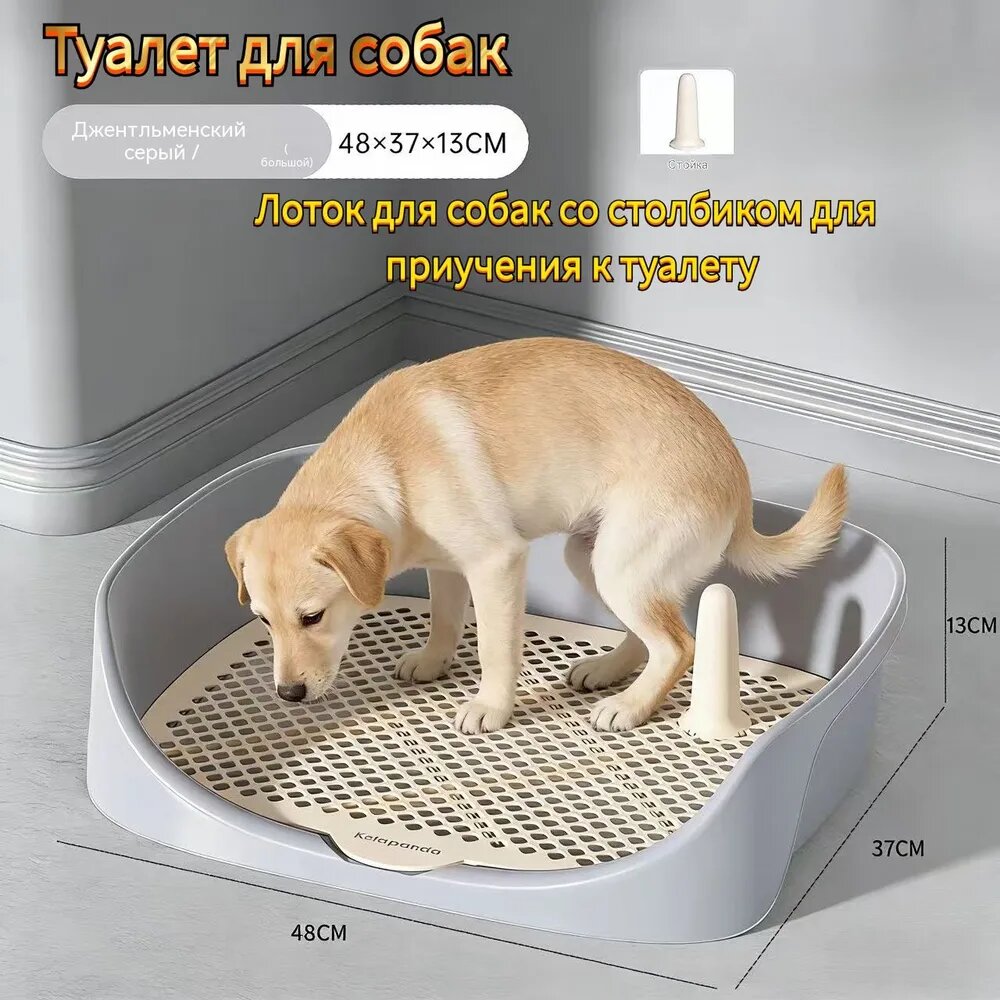 Туалет для собак # Лоток для собак со столбиком для приучения к туалету
