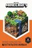 Остаться в живых. Minecraft.