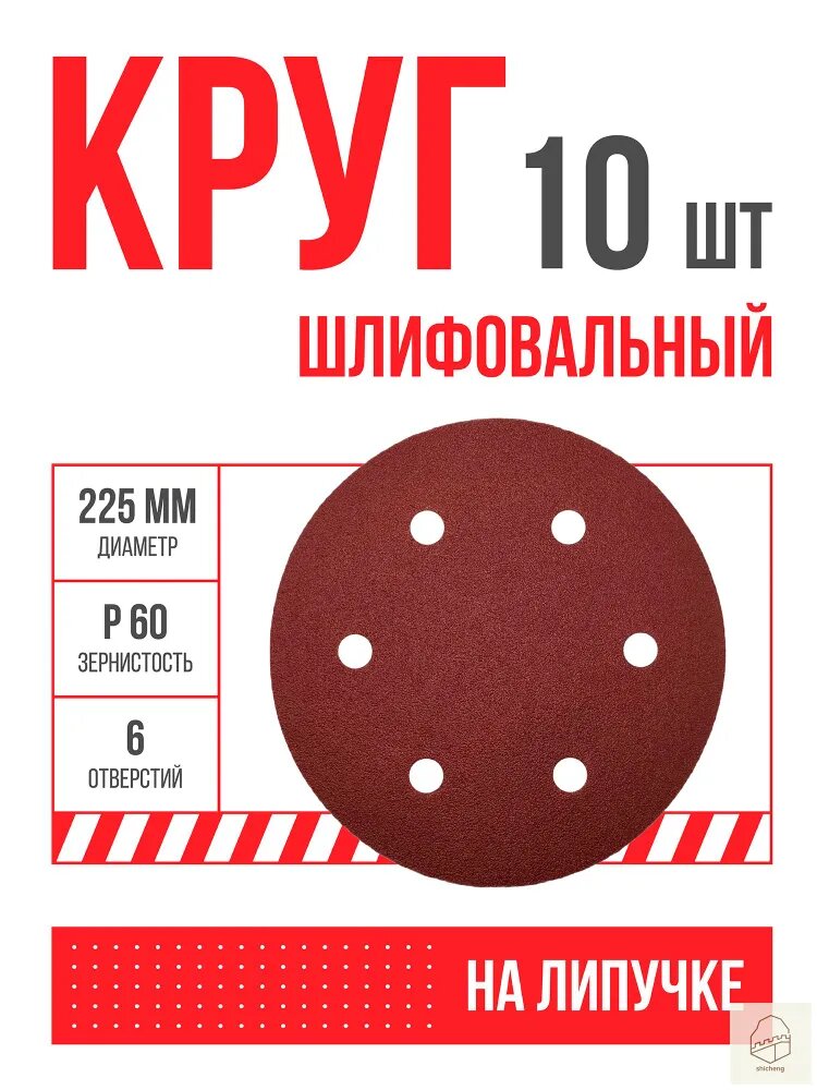 Круг шлифовальный 225; P60