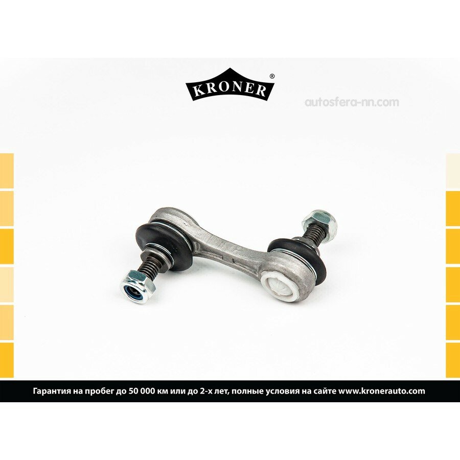 KRONER K330606 Стойка стабилизатора BMW 5 (E39) 2.0D-M5 (95-04) задн. (K330606) KRONER