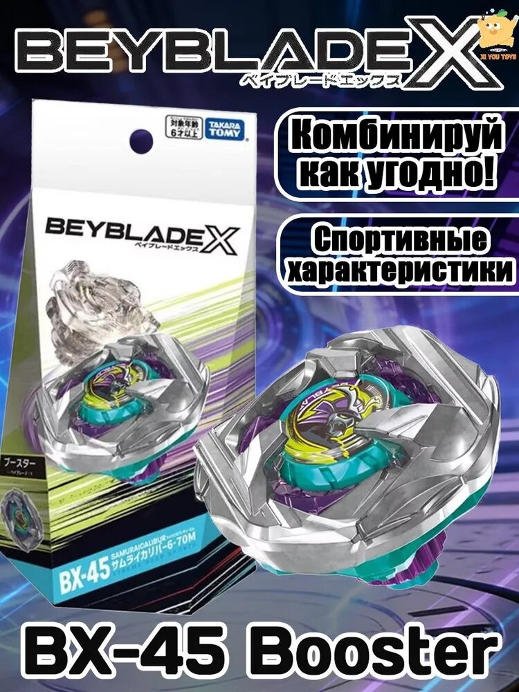 Takara Tomy Beyblade X BX-45 Booster / Набор Игрушек С Вращающимся Волчком - Подходящий Подарок Для Детей.