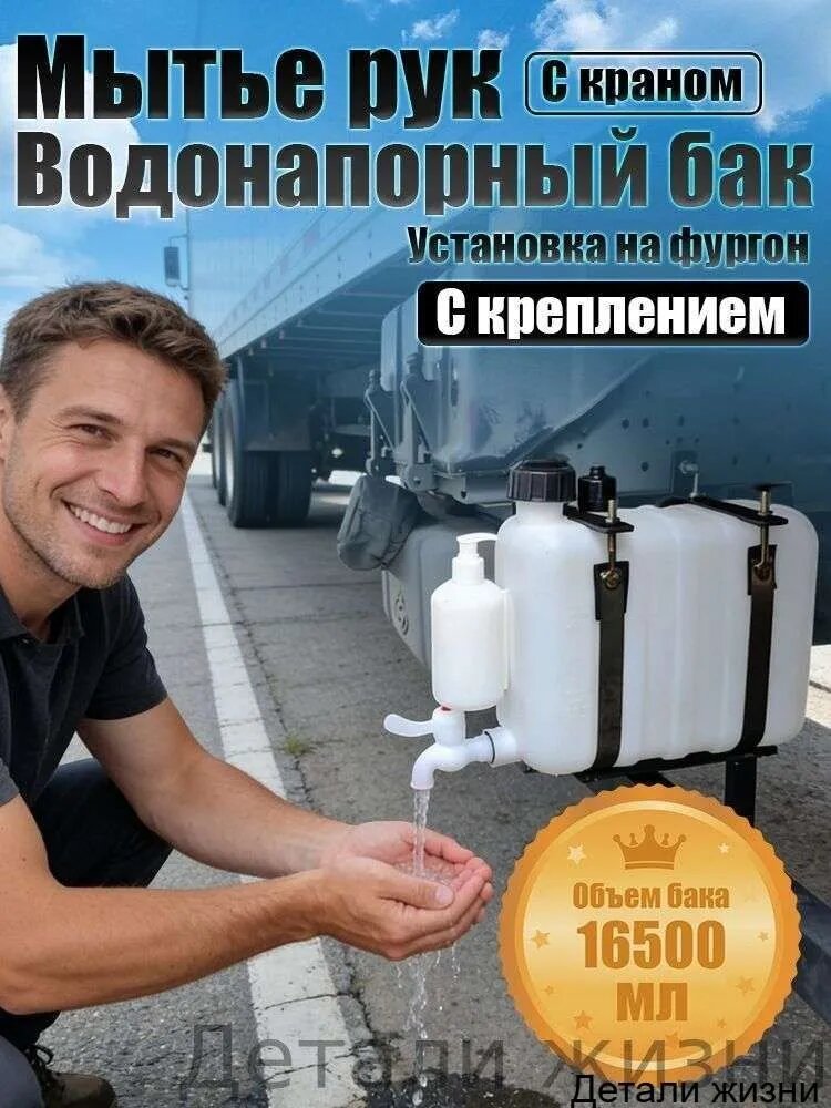 Автомобильный рукомойник (умывальник) для грузовика, 9 литров, с краном и кронштейном, из ABS-пластика, портативный