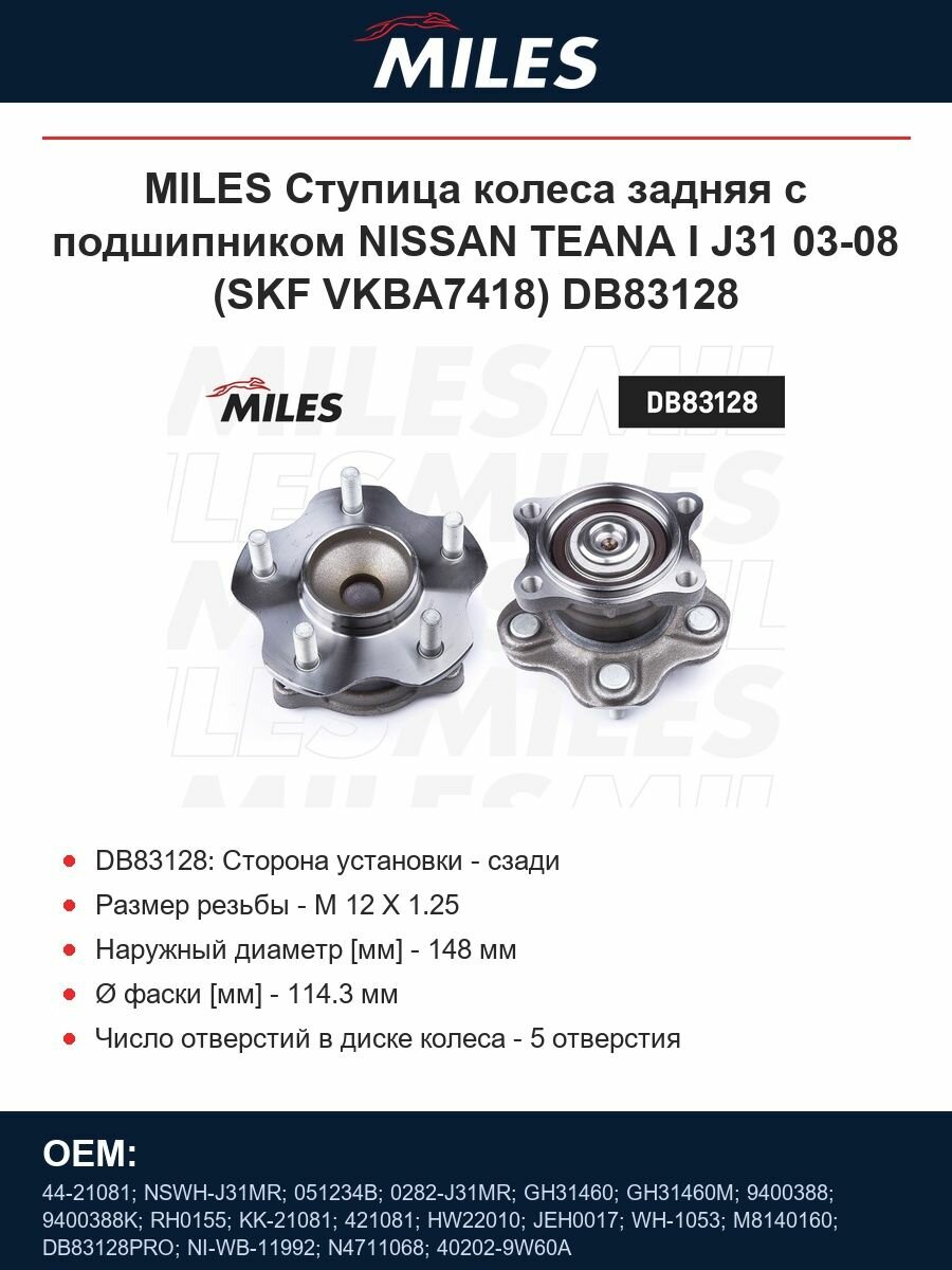 MILES Ступица колеса задняя с подшипником NISSAN TEANA I J31 03-08 (SKF VKBA7418) DB83128