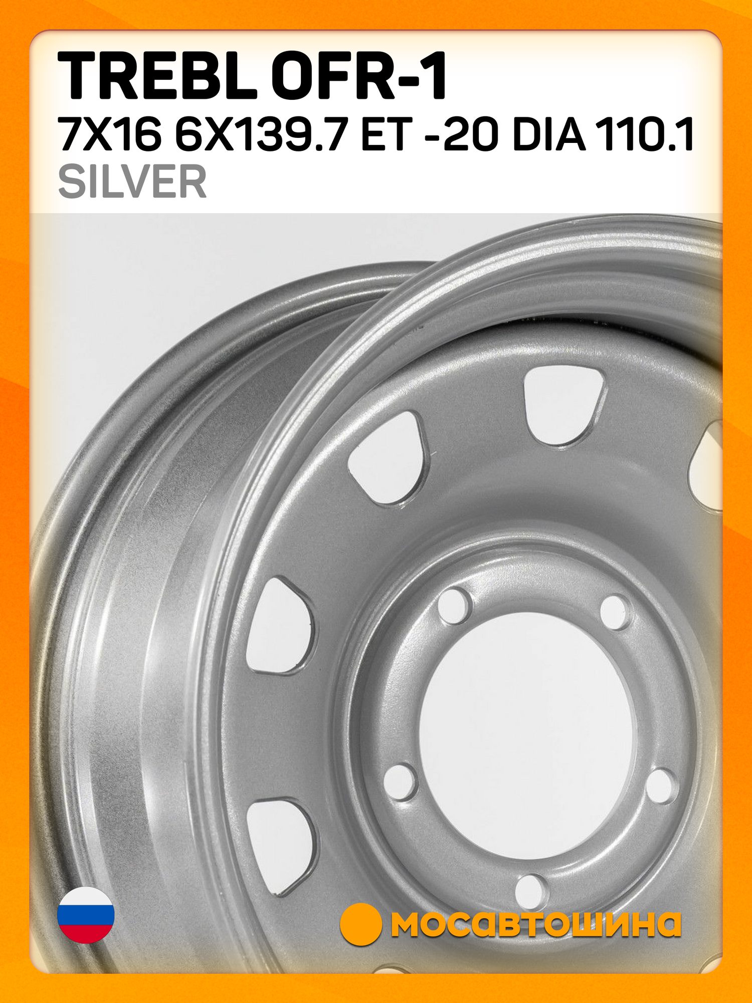 Автомобильные диски Trebl OFR-1 7x16 6x139.7 ET -20 Dia 110.1 silver
