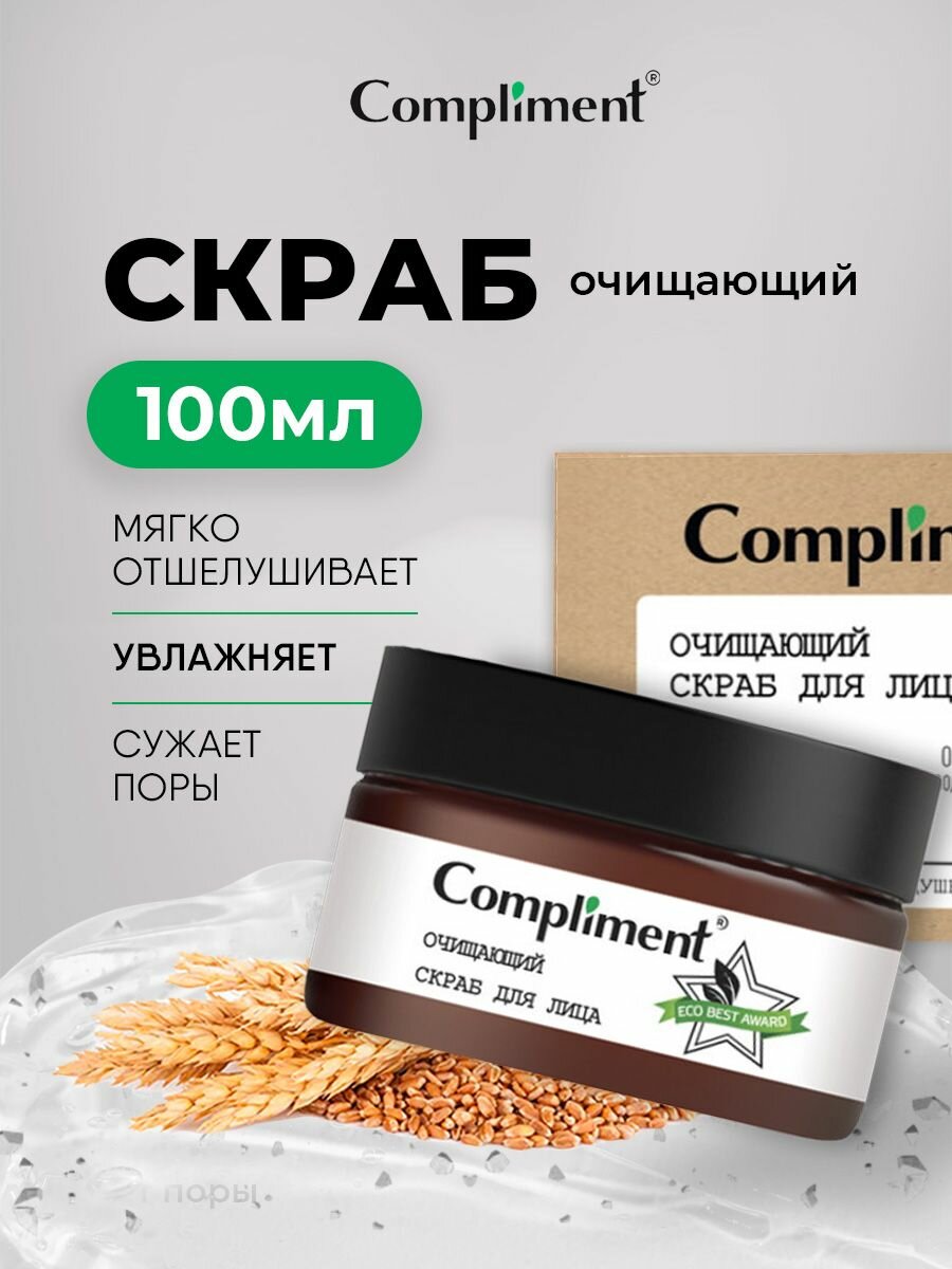 Compliment Скраб для лица очищающий поры натуральный состав Eco Best увлажняющий 100мл